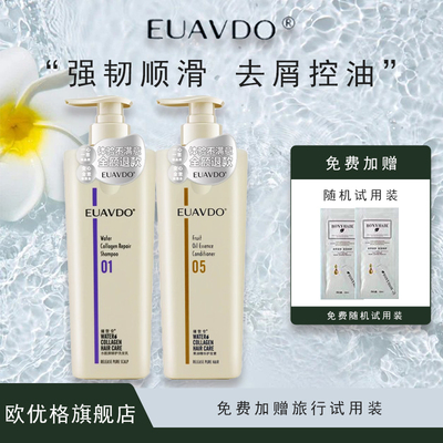 EUAVDO优资堂水胶原洗发水去屑止痒控油蓬松男女洗头膏正品旗舰店
