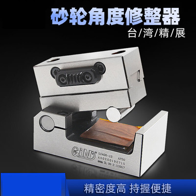 新品精展GIN-AP50砂轮角度修整器磨床用砂轮修边器货号52400精展A