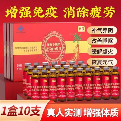 【健康带回家】正宗西洋参浓缩液