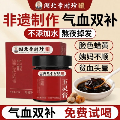 西洋参玉灵膏正品官方旗舰店补气养血女生哺乳期下奶李时珍古法ZZ