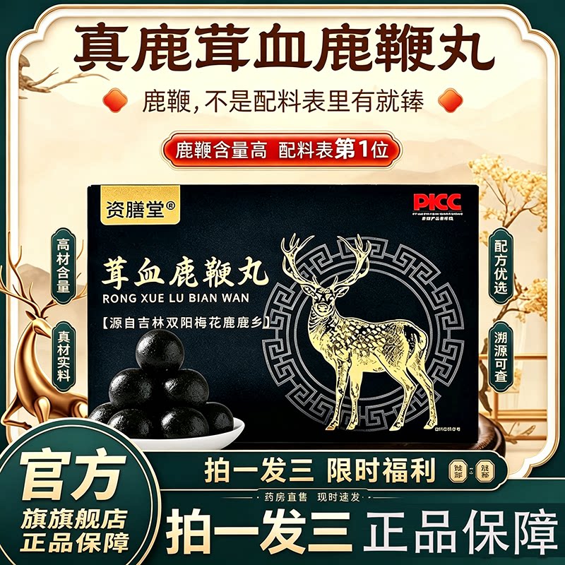 鹿鞭丸官方旗舰店正品梅花鹿茸血鹿鞭丸参茸鹿鞭丸养生内调8bc