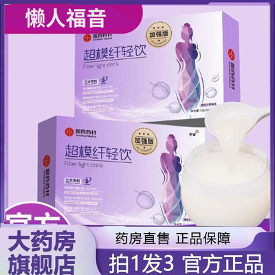 国药药材超模纤轻饮加强版益生菌粉草本大餐救星官方旗舰店6VP