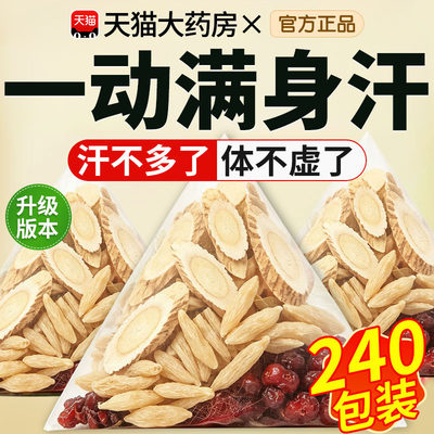 黄芪麦冬五味子养生茶官方正品