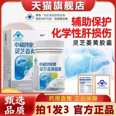 修灵芝姜黄胶囊养肝口苦口臭精神疲惫正官方店bp