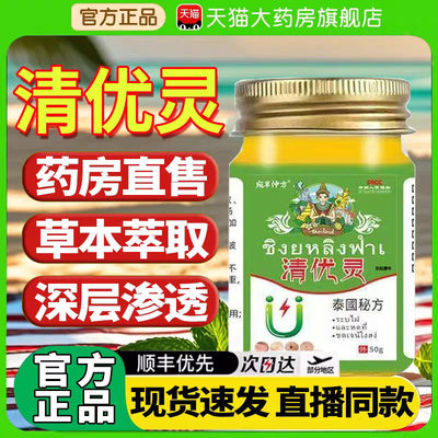 【药房直发】泰国清灵正品官方旗舰店优脖子小腋清灵涂抹外用膏ZZ