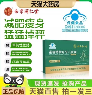 南京同仁堂内庭上用诺瑞特牌月牙儿胶囊月牙儿胶囊直播同款1gm
