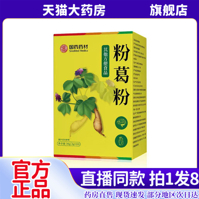粉葛粉官方旗舰店正品伊教山授葛根草本萃取国药药材直播6kw