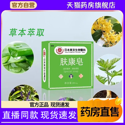 肤康皂日本东京生物医科官方旗舰店正品草本萃取皮肤皂6FC