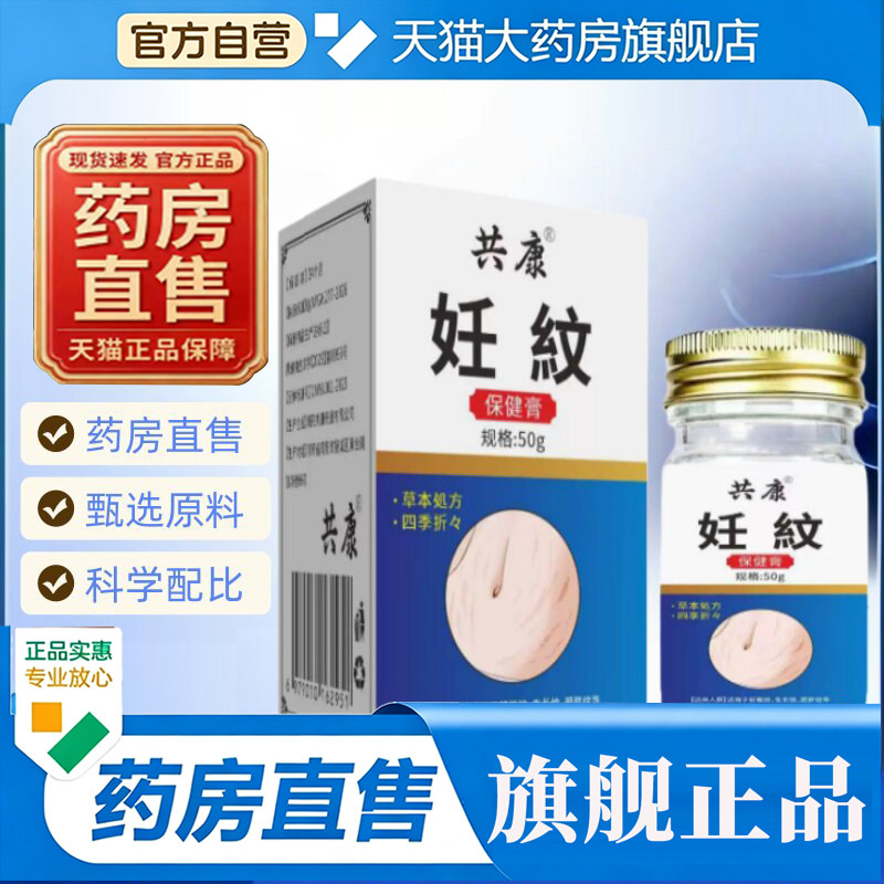 妊纹保健膏皮肤官方护理膏紧致妊娠纹护理修复膏旗舰店正品9gx