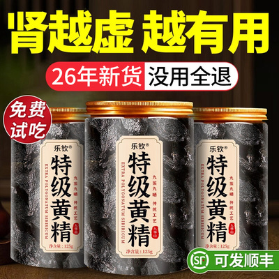 【特优级精选】特级黄精九蒸九制