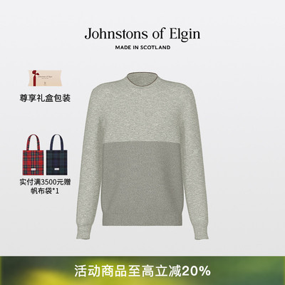 Johnstons of Elgin  双股撞色镶边圆领羊绒衫拼接色毛衣秋冬男装