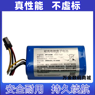美的扫地机器人替换电池 BP14426A 适用i5 Extra Young 4节碳性电