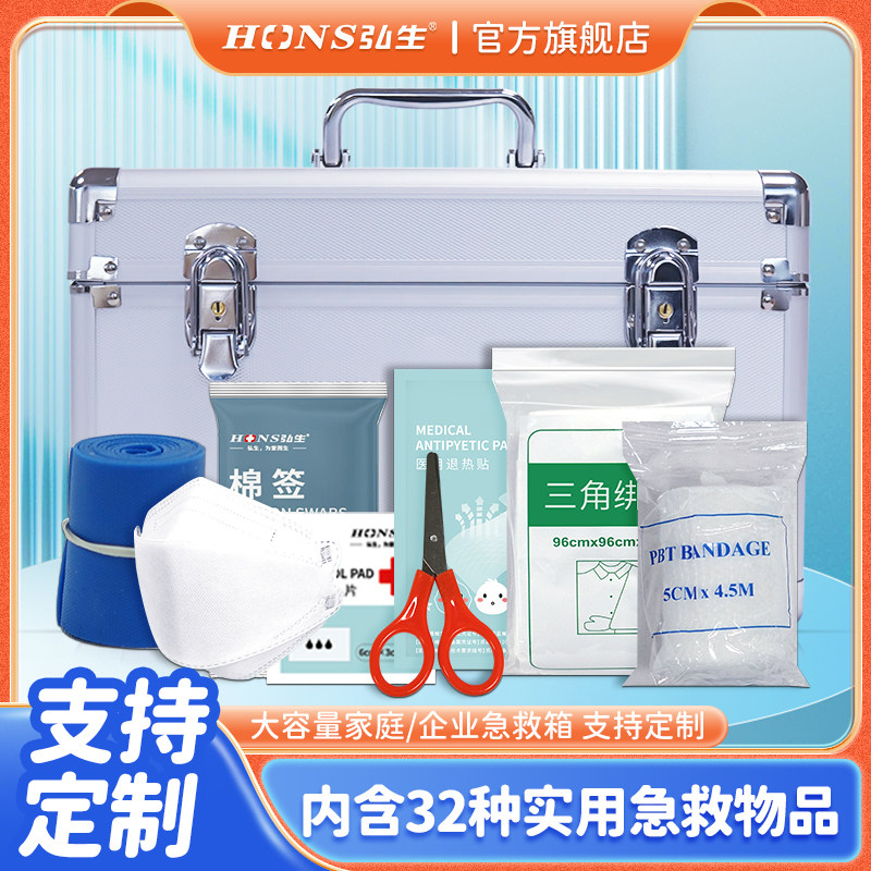弘辉医用急救箱家用医护箱金属医药箱医疗应急全套救援药品收纳箱