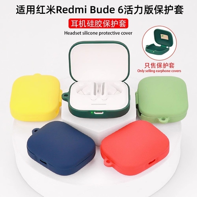 适用红米Redmibuds6活力版保护