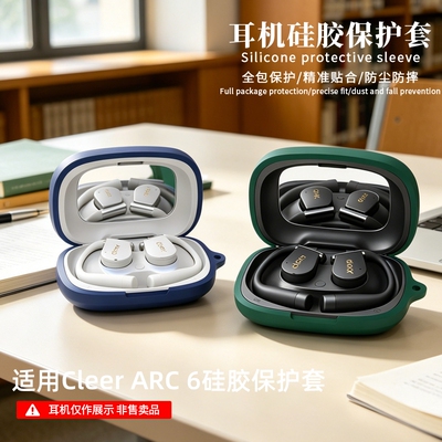 适用CleerARC6蓝牙耳机保护套壳