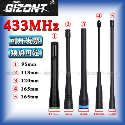 GIZONT433MHZ高增益全向天线