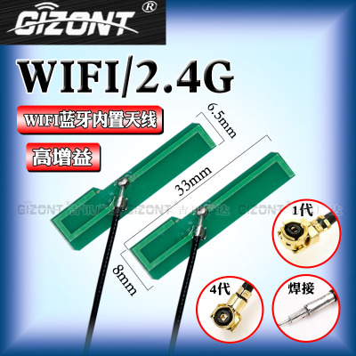 2.4G内置PCB路由器无线网卡天线