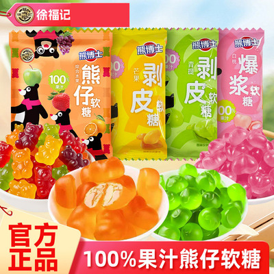 徐福记熊博士熊仔爆浆果汁软糖混合水果味糖果休闲零食官方正品