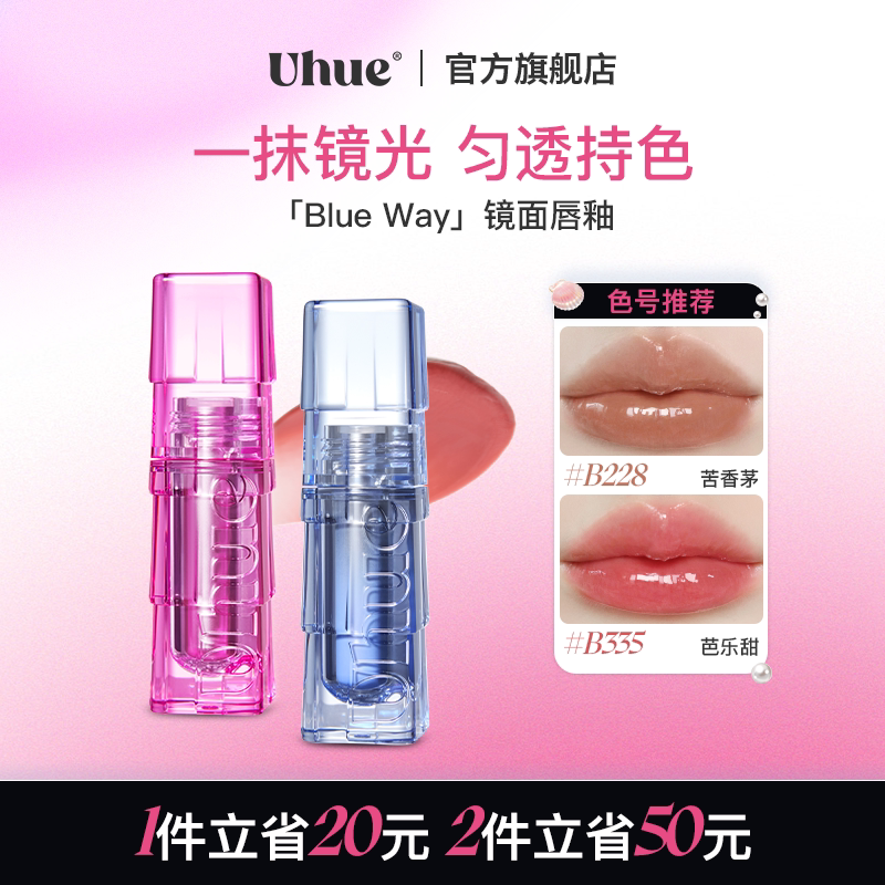 Uhue Blue Way/甜酷黑粉镜面唇釉水光口红唇釉春夏女B335 甜芭乐