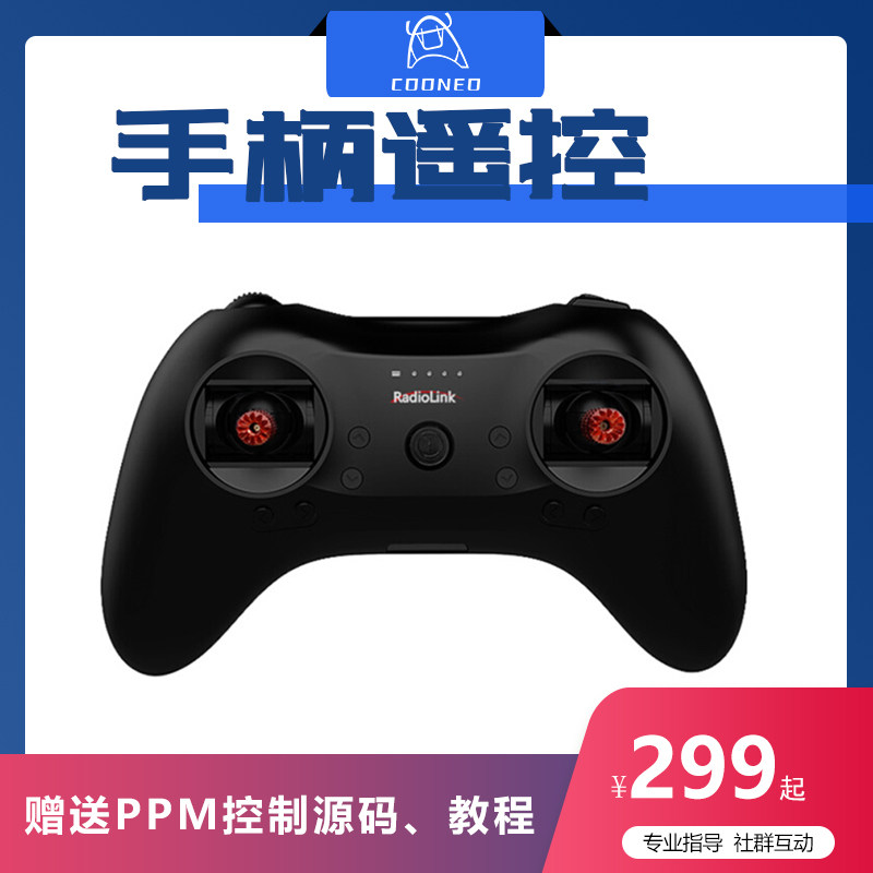 乐迪遥控器T8S手柄无人车机器人遥控