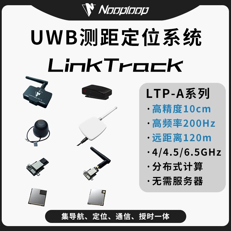 LinkTrack P-A UWB高精度定位4.0,4.5,6.5GHz室内外测距模块组