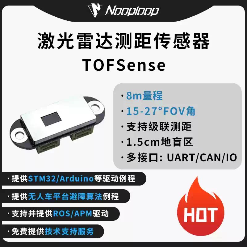 TOFSense激光测距传感器避障雷达模块 COONEO酷牛