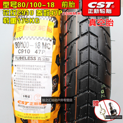 正新轮胎摩托车真空80/100-18