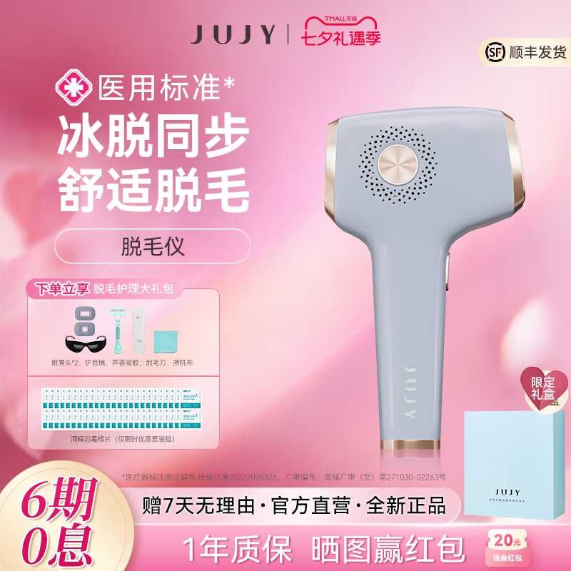 jujy医用脱毛仪冰点激光男士胡子女唇毛家用专用仪器私密学生全身