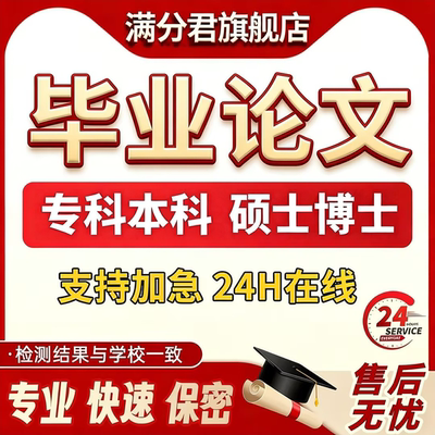 【论文 可加急】毕业开题电大函授论wen专升本科硕士检测报告服务