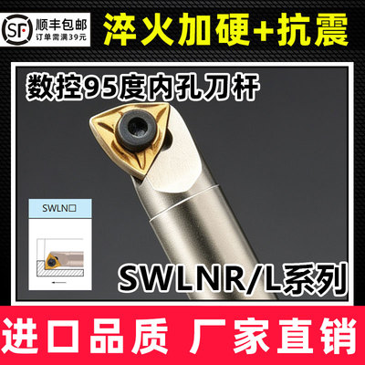 数控内孔车刀加硬淬火SWLNL08