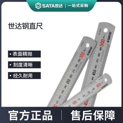 世达钢直尺不锈钢高精度