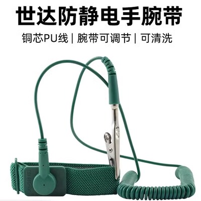 世达防静电手环无线维修