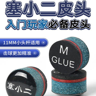 塞小二皮头赛小二小头杆皮头台球杆中式黑八斯诺克小头台球杆皮头