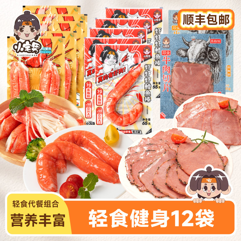 【轻食健身12袋】小宅男龙虾模拟蟹肉即食蟹棒轻卡健康轻食礼包