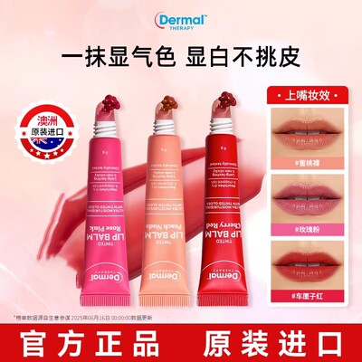 dermal唇膏Therapy焕彩保湿有色润唇膏保湿滋润素颜口红女