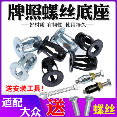 速腾宝来迈腾CC高尔夫牌照螺丝