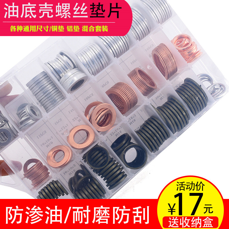 汽车变速箱发动机油底壳放油螺丝螺栓油塞螺杆油堵铜铝胶垫片套盒