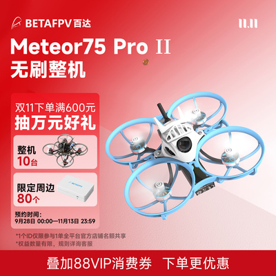 BETAFPVMeteor75ProII穿越机