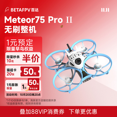 BETAFPVMeteor75ProII穿越机
