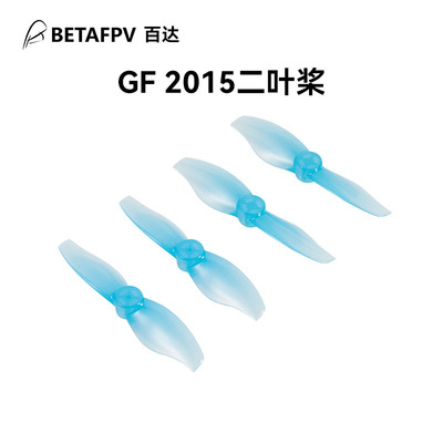 BETAFPVGf2015穿越机二叶桨