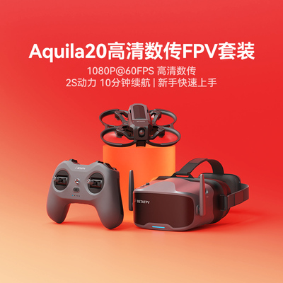 BETAFPVAquila20高清数传套装