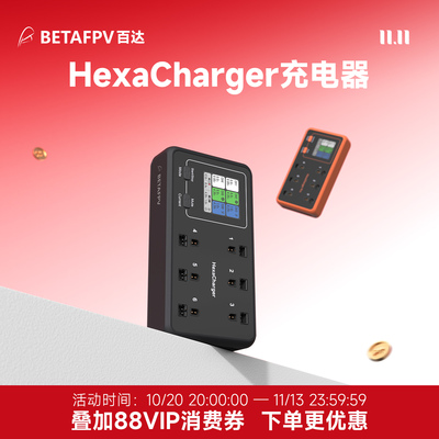 BETAFPV 6口充电器1S锂电池穿越机78w兼容PH2.0/BT2.0航模充电
