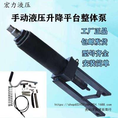 平台车油缸配件手动液压升降脚踏剪叉分体泵整体液压缸油泵及配件