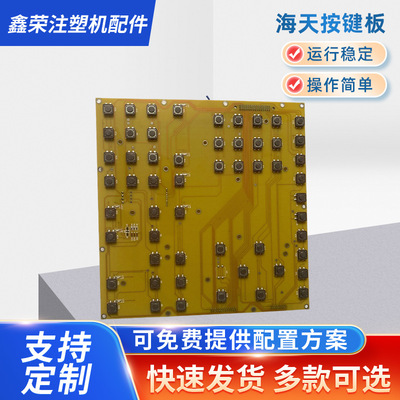 现货批发海天按键板 A62 HPC09 HT2647km按键板力劲注塑机按键板