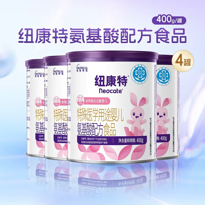 Neocate纽康特特殊医学用途婴儿氨基酸配方食品400g*4罐装