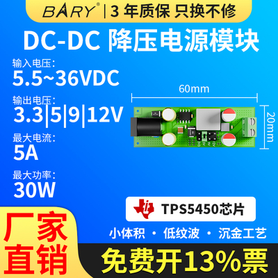 Ebyte可调电源5.5-36V转3.3V 5V 9V 12V|Ti TPS5450降压模组DC-DC