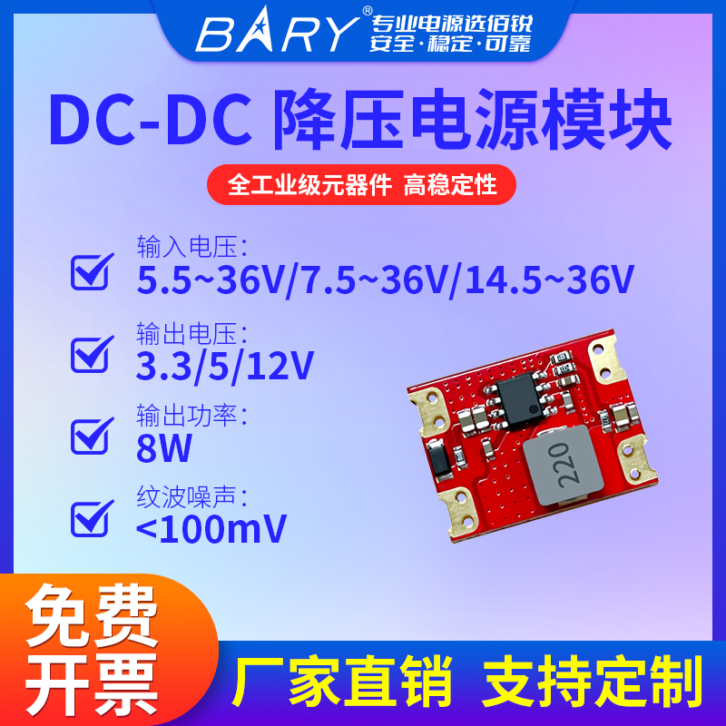 DCDC直流降压稳压电源模块输入5.5~36V/24V转12V/12V转5V/3.3V12V_虎窝淘