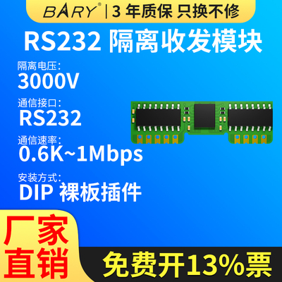 Ebyte裸板插件DIP隔离通信模块RS232转RS232高速收发器自带隔离
