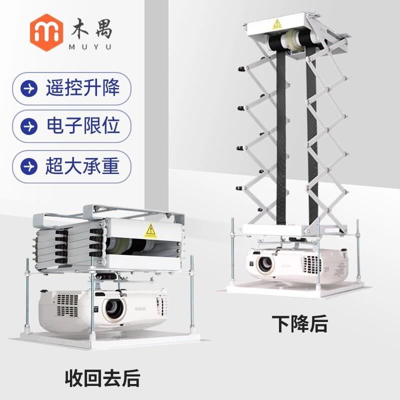 家用隐藏交剪式投影仪电动吊架智能语音遥控伸缩S机电动升降器支