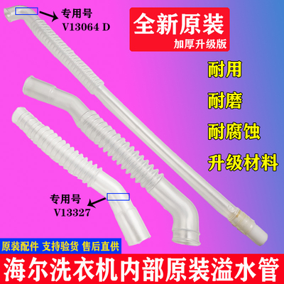 海尔洗衣机排水管内部溢水